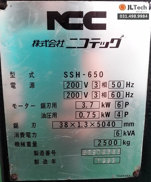 톱기계 반자동 밴드쏘 아마다 H650HD AMADA(일본) 220V,3상,중량2500kg,톱날 38*1.3*5040mm