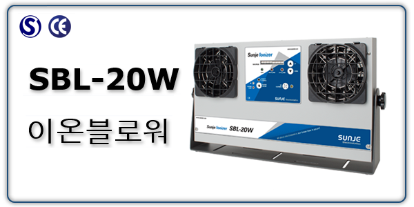 Electrostatic Ion Blender SBL-20W - Daara online exhibition