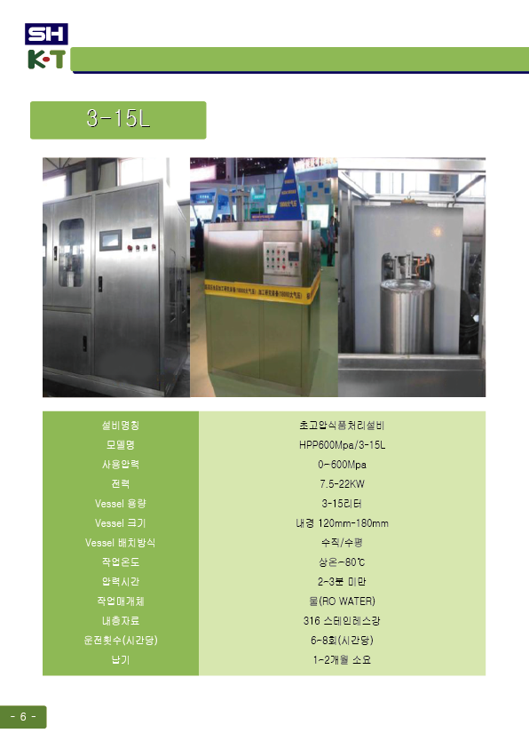 HPP(High Pressure Processing) BTKF 600MPA