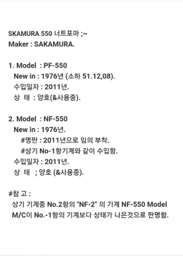 Sakamura 550 너트 포머 Sakamura 수입 2011년, 상태 양호/사용중 (kwondongchul ...