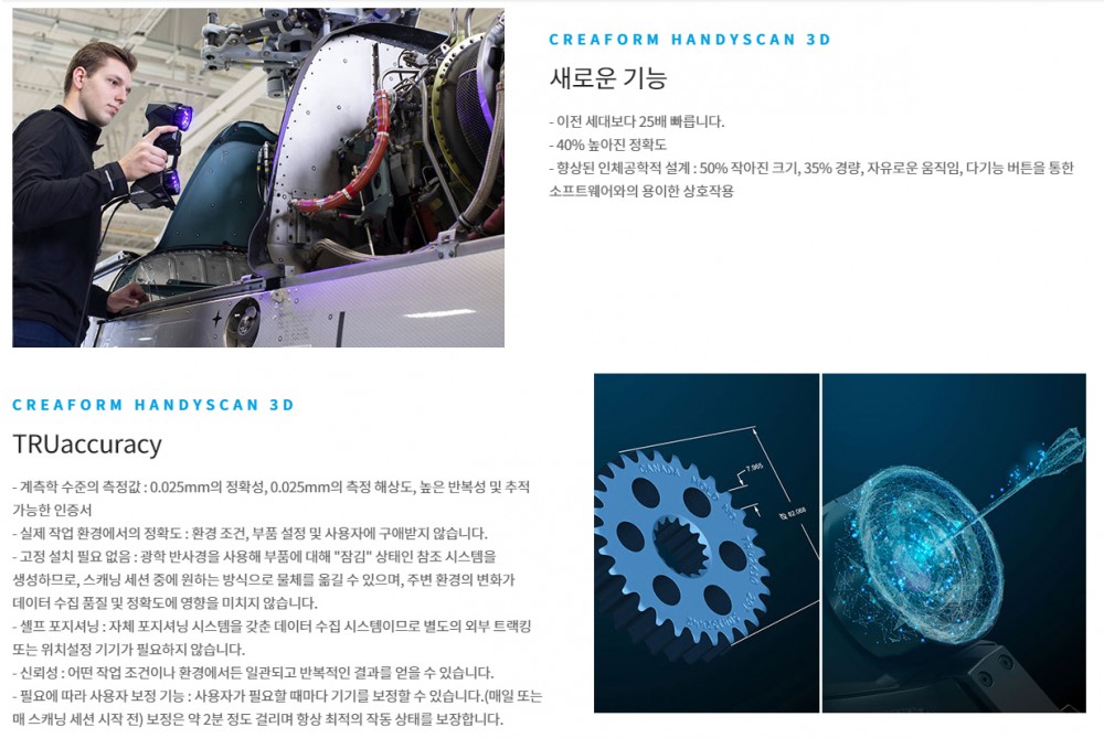 HandySCAN 307 Black 비접촉 3D 스캐너 크레아텍