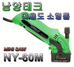 만능 소형톱기계 MINI SAW EXAKT 50Ø
