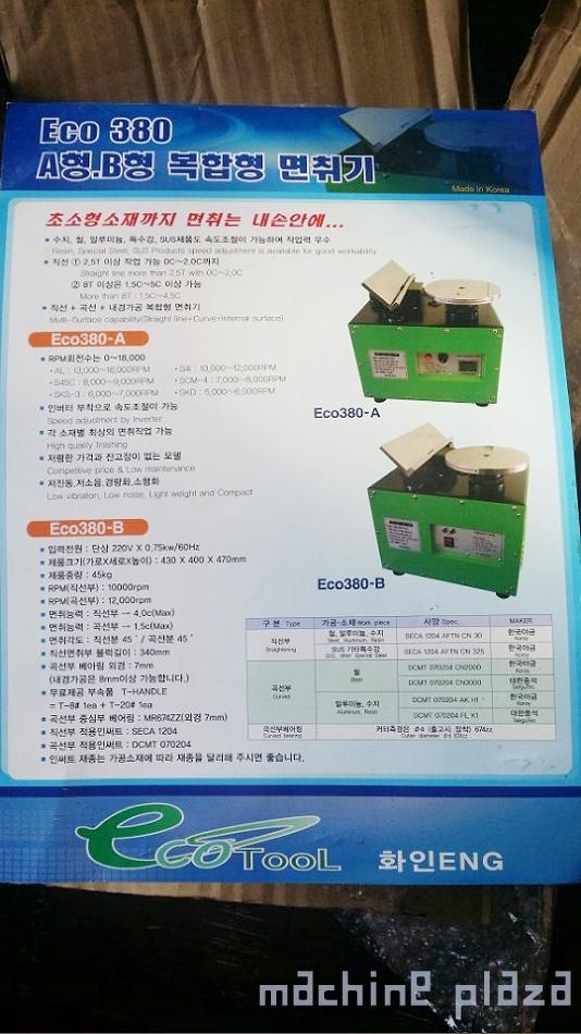복합면취기/ECO-380B/ECO380-B/국산면취기 화인ENG 면취능력 : 직선 4,0C 곡선 1.5C