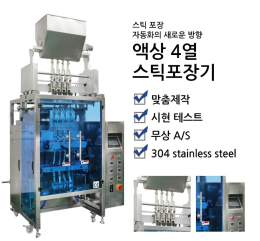 액상 4열 스틱포장기 | GOODPRICE, 포장 · 식품관련기기 - 포장기계 - 식품관련포장기계 | 코리아팩 1166841