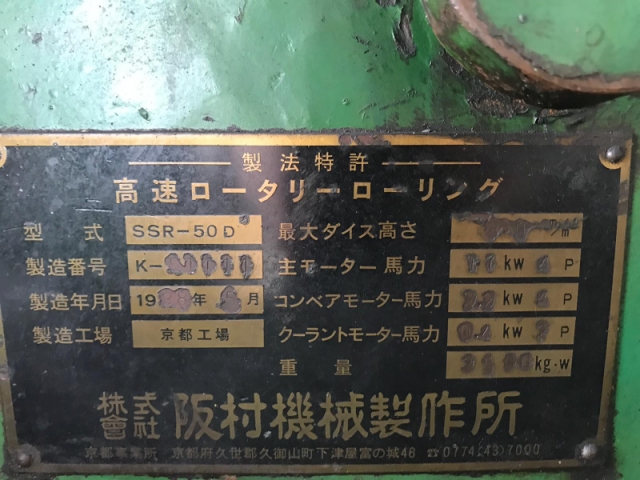 Sakamura SSR-50 Rotary rolling machine, wsw Sakamura Sakamura SSR-50 ...