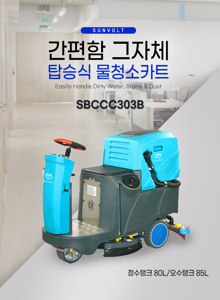 탑승 습식 청소차 | 썬볼트, 신재생 · 환경 · 설비 - 환경 - 청소차 | 썬볼트 1095832