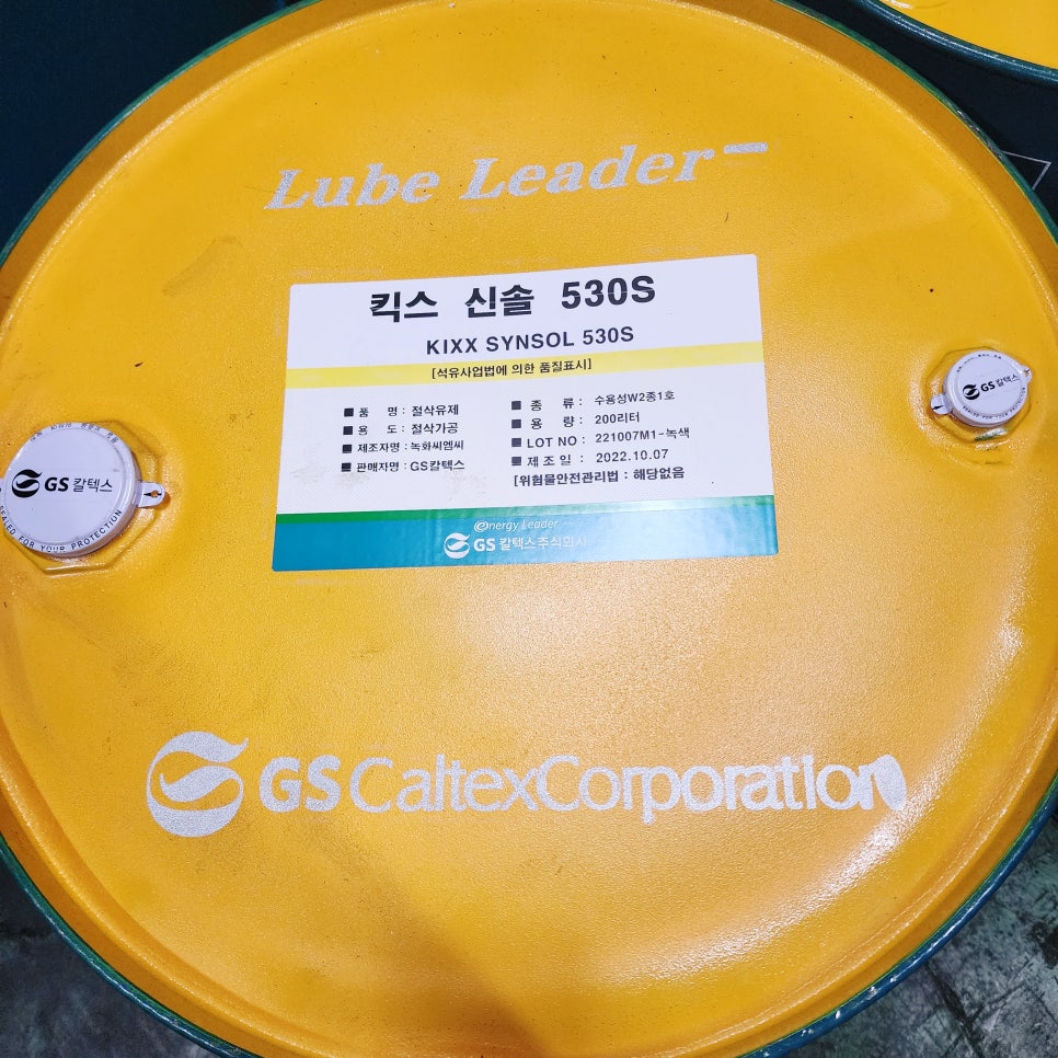 KIXX SYNSOL 530S 절삭유 탭핑유 미래케미텍